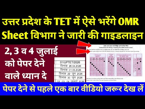 UP TET में ऐसे भरे OMR Sheet वरना एक गलती और Fail 🔴 UP TET Document Carrying in Exam Center 