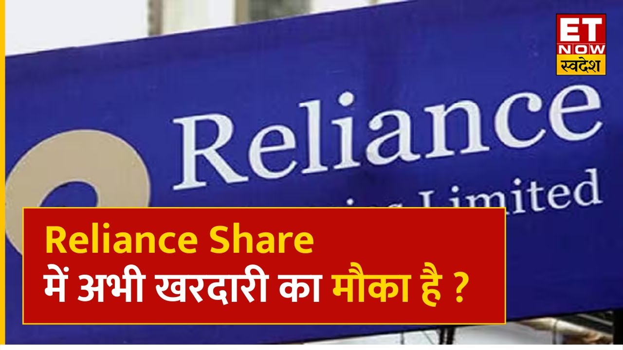 RIL Share Price : Reliance Share से हो रहा है Loss, बड़े काम कि है ...