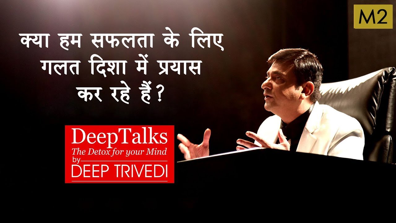Are we working towards the wrong direction for Success? | DeepTalks by ...