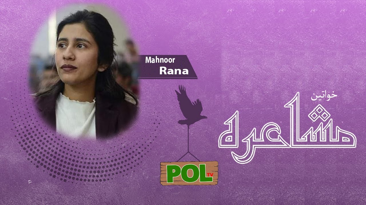 Mahnoor Rana //All Pakistan Woman Mushaira //2023 - YouTube