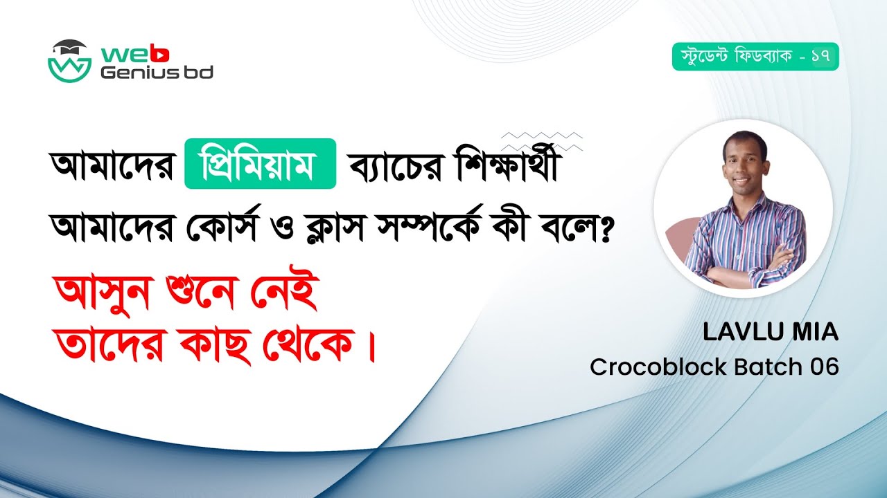Crocoblock Premium Batch - 6 | Student Feedback - 17 | Crocoblock ...