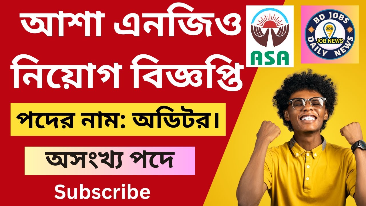 আশা এনজিও নিয়োগ বিজ্ঞপ্তি ২০২৫-ASA NGO Job Circular 2025 - YouTube