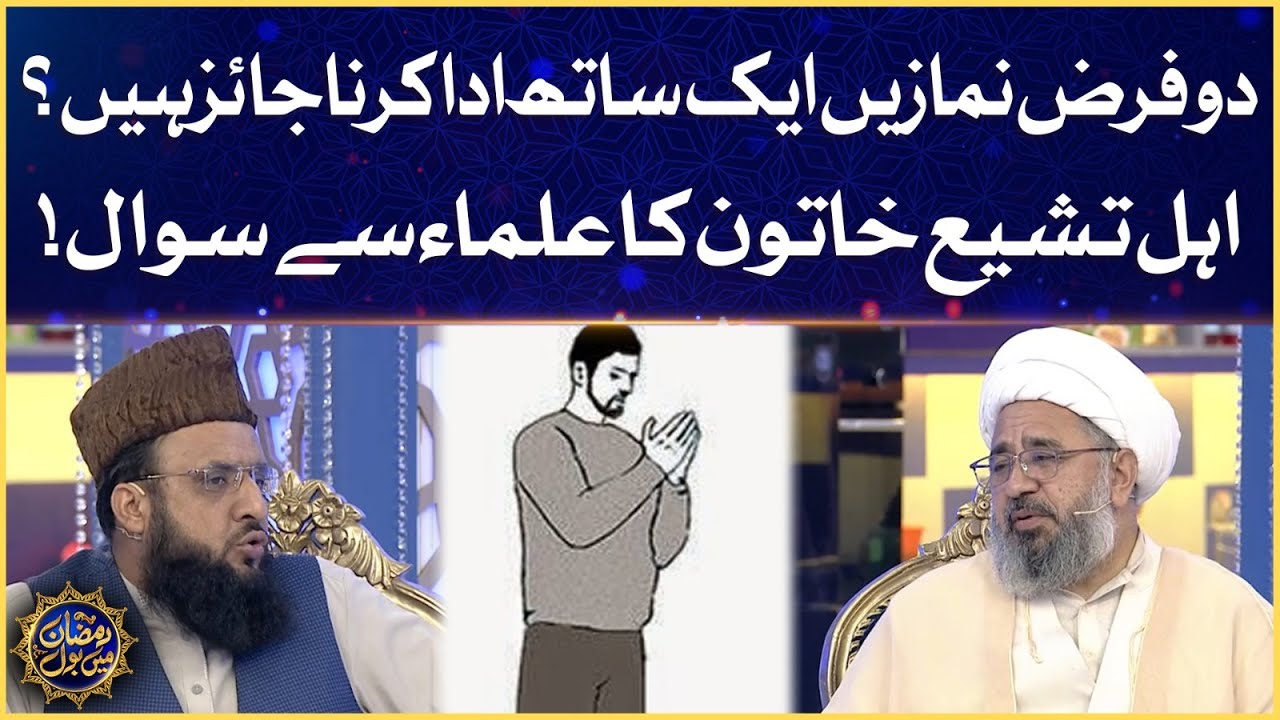 Ahle Tashi Ka Aik Sath 2 Namaz Ada Karna Jaiz? | Faysal Quraishi ...