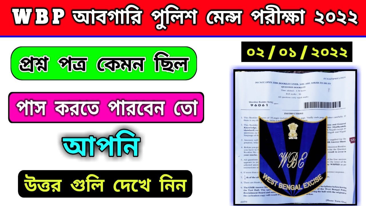 WBP excise constable main exam question paper download /excise ...
