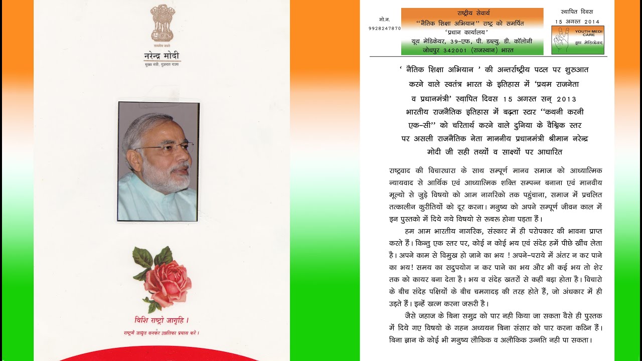 Naitik Shiksha abhiyan, rashtra ko samarpit | dedicated to prime ...