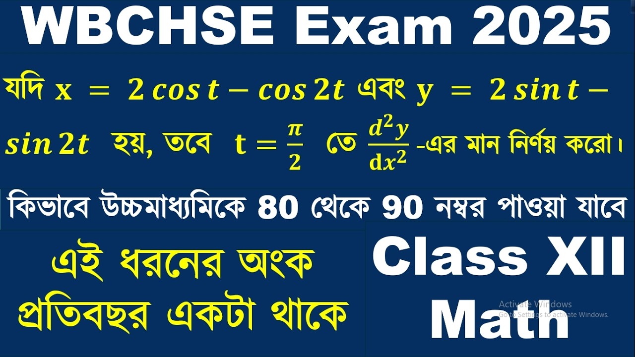 Class 12 Math Suggestion 2025 | WBCHSE উচ্চ মাধ্যমিক ২০২৫ গণিত সাজেশন ...