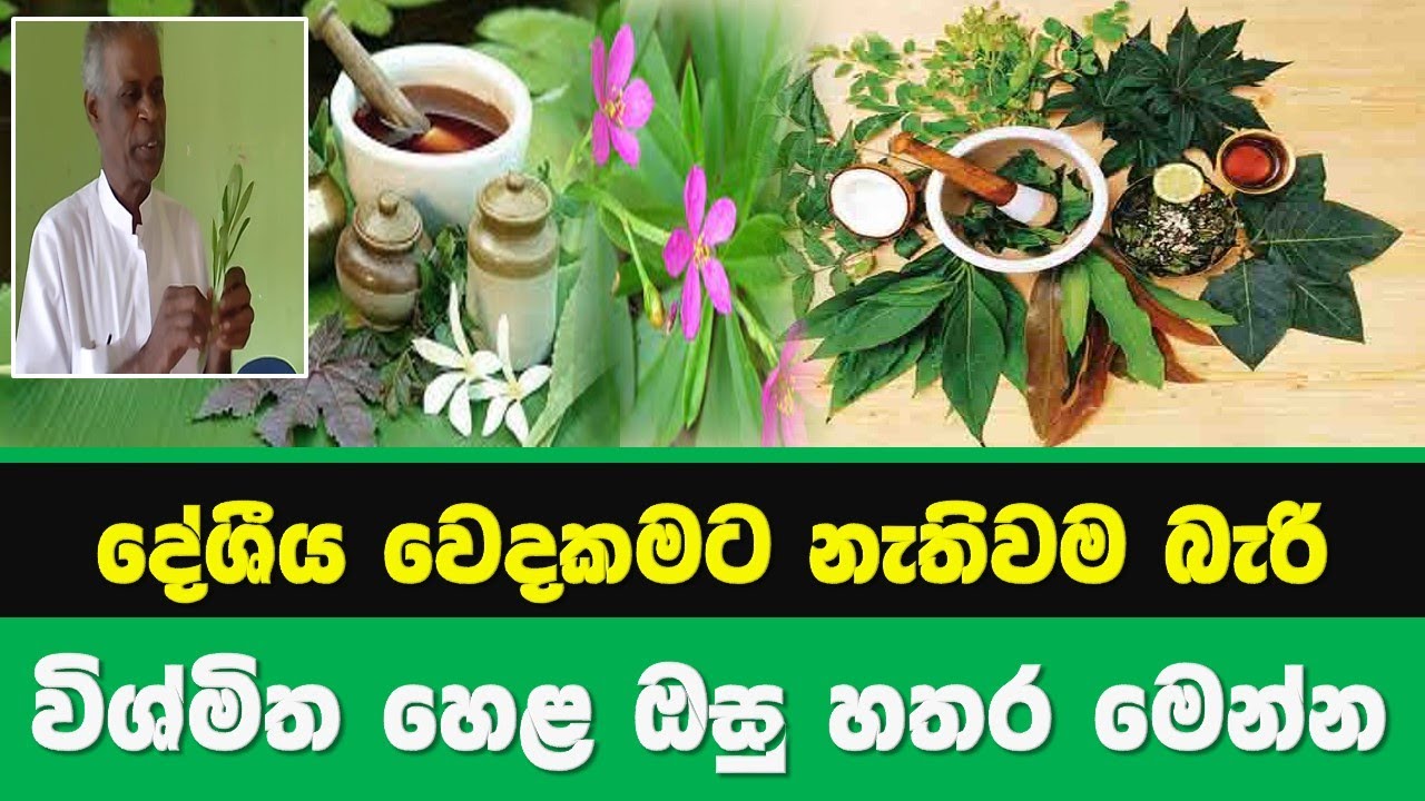 Ath Beheth | Hela Osu Sinhala | story eka - YouTube