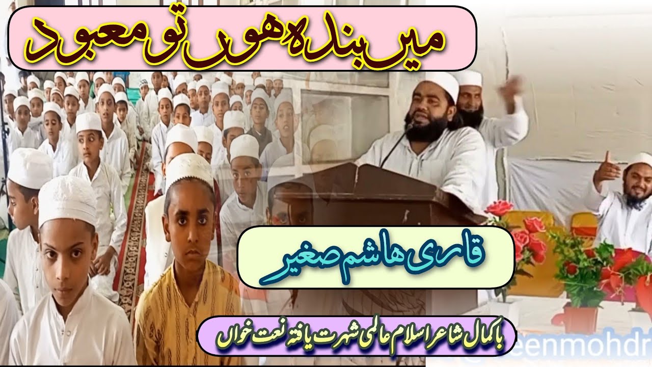 Main Banda HunTu Mabood qari hashim sageer ki Naate Pak Naate Rasul ...