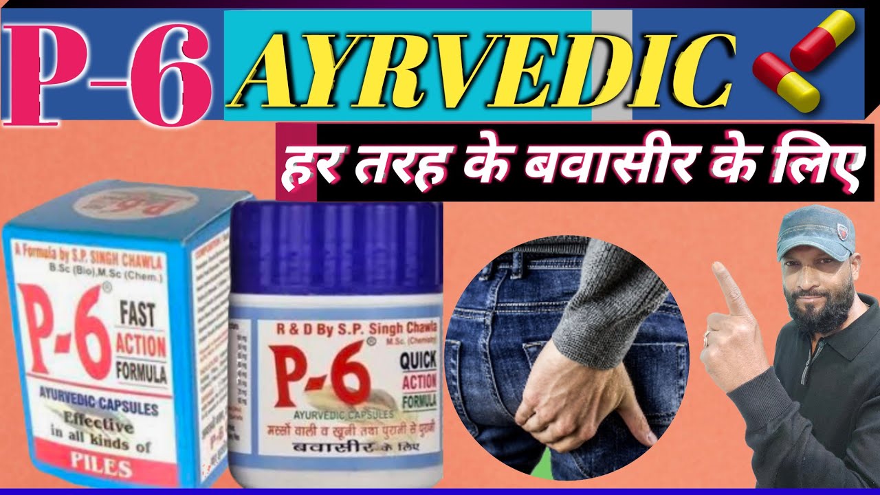 P-6 Ayruvedic Capsules/Effective in All Kinds of Piles #piles #capsule ...