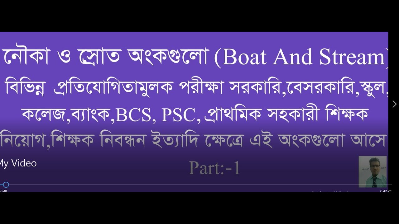নৌকা ও স্রোত ।Boat and Stream। Nouka & Sroter Onko।Part: 1।BCS,PSC,Bank,Praimary Teacher Exam ...