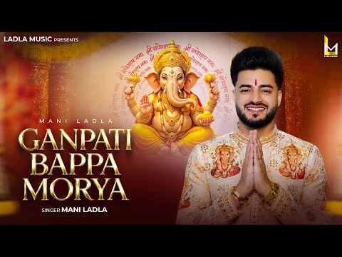 Ganpati Baapa Moriya | Mani Ladla | Jatinder Jeetu | Raju Haripuria | New Ganesh Bhajan 2026