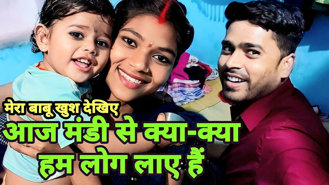 मेरा बाबू खुश देखिए || new viral vlog || Anita devi vlogs - YouTube