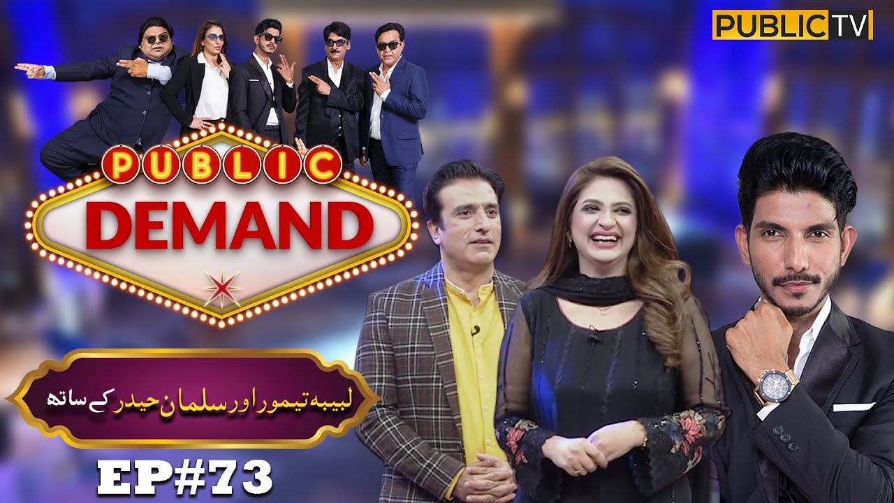 Labiba Taimour & Salman Haider | Public Demand with Mohsin Abbas Haider ...