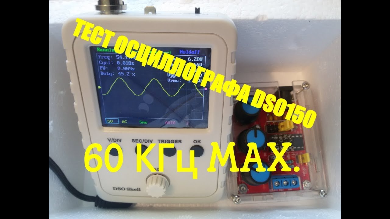 Осциллограф DSO 150 - YouTube