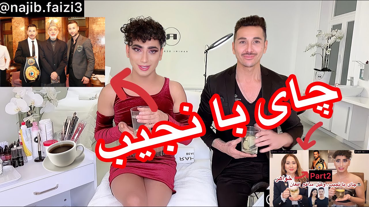 ☕️چای با نجیب همراهی واحید رهیمی😜tea with #afghan #interview #tolonews ...