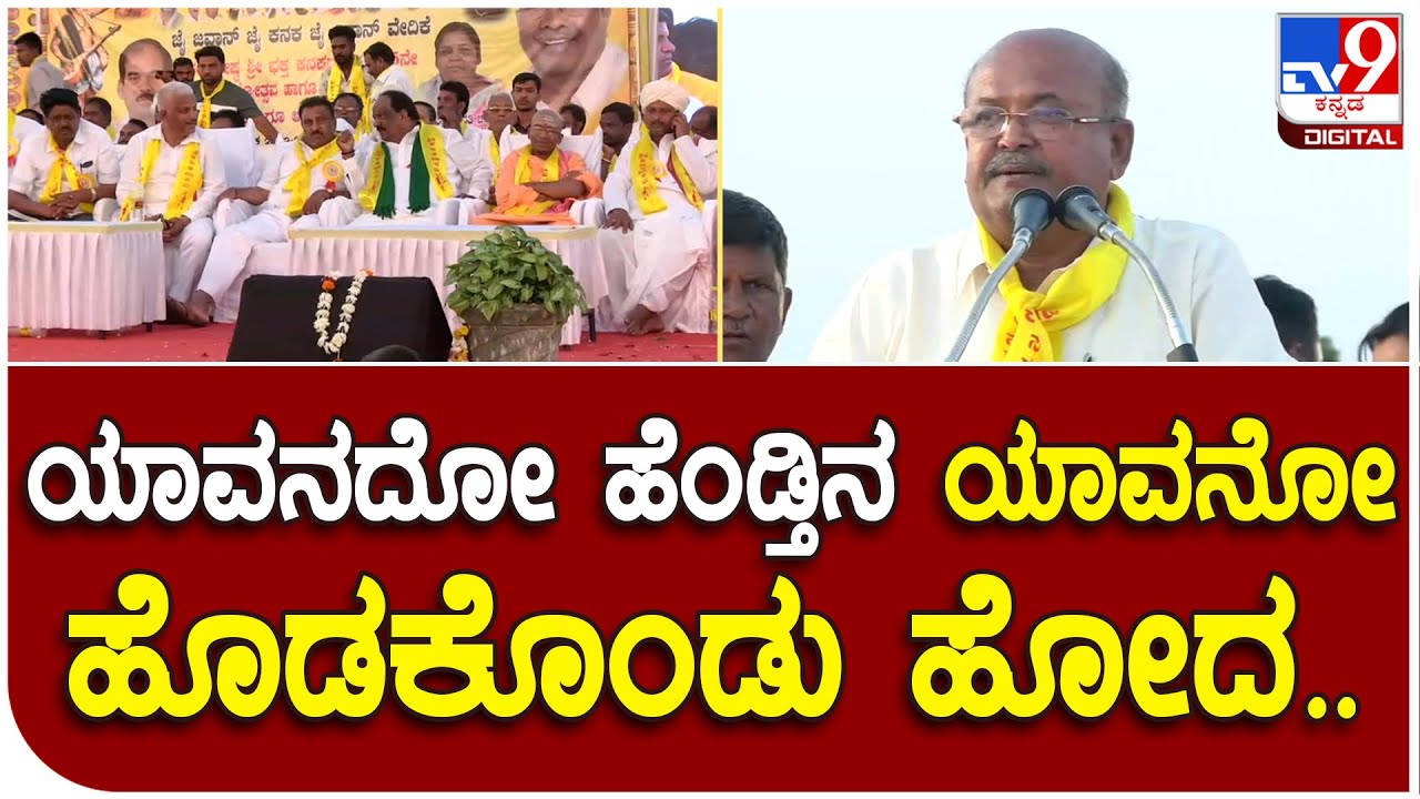 H M Revanna: ಯಾವನದೋ ಹೆಂಡ್ತಿನ ಯಾವನೋ ಹೊಡಕೊಂಡು ಹೋದ..ಯಾವನದೋ ಅಪ್ಪನ ಹುಡಕೊಂಡು ...