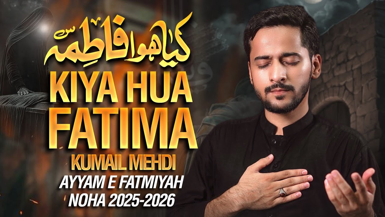 Ayyam e Fatimiyah Noha 2025-2026 | Kiya Hua Fatima | Noha Bibi Fatima ...