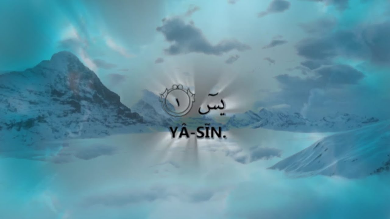 Most calming recitation of Surah Yaseen (Ya-Sin) سورة يس | Episode 12 ...