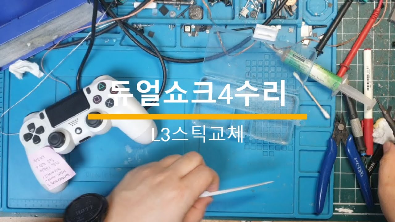 듀얼쇼크4수리 L3스틱쏠림 모듈교체 As ~ 듀얼센스수리 플스5수리 플스4수리 플스4고장 플스5고장 엑시엑수리 Youtube