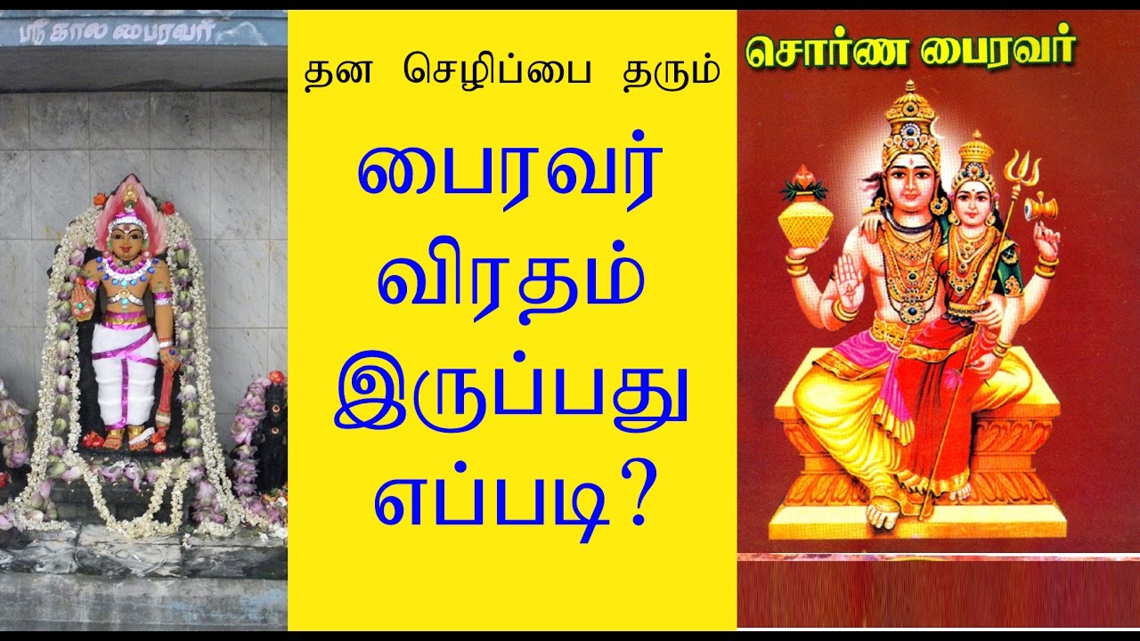 பைரவர் விரதம் இருப்பது எப்படி? | பைரவர் கடவுள் பூஜை | Bhairavar ...