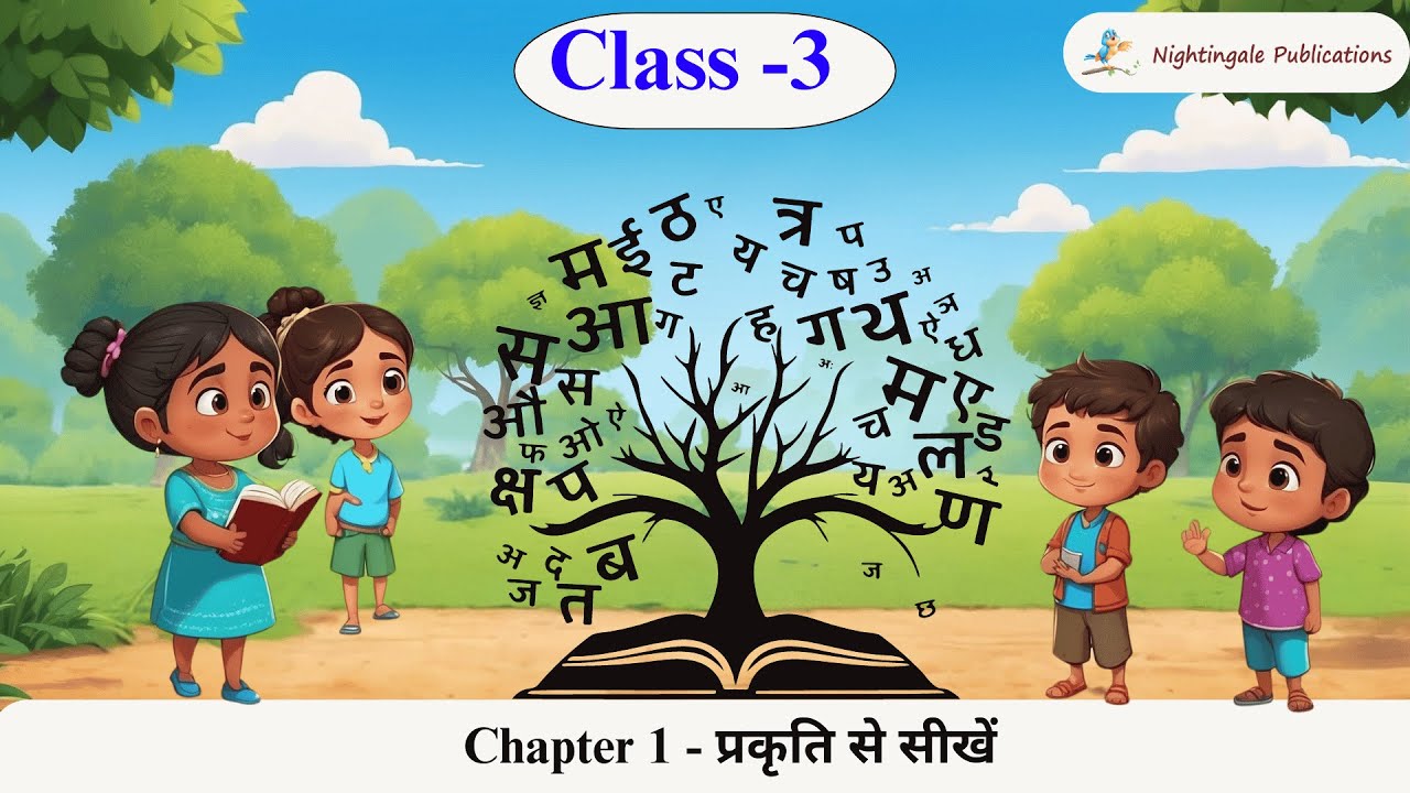 Hindi Reader Class 3 | Chapter 1 - प्रकृति से सीखें | Nightingale ...