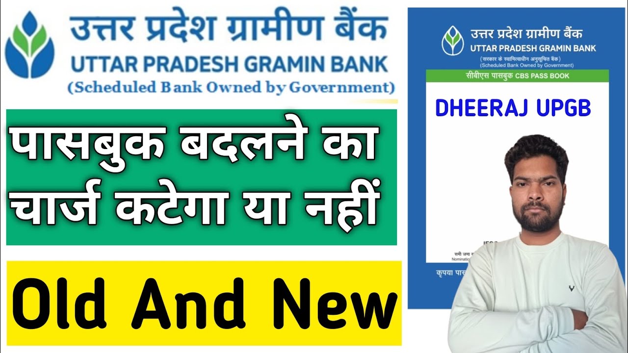 Uttar Pradesh Gramin Bank Old And New Passbook Charge | UPGB Passbook ...