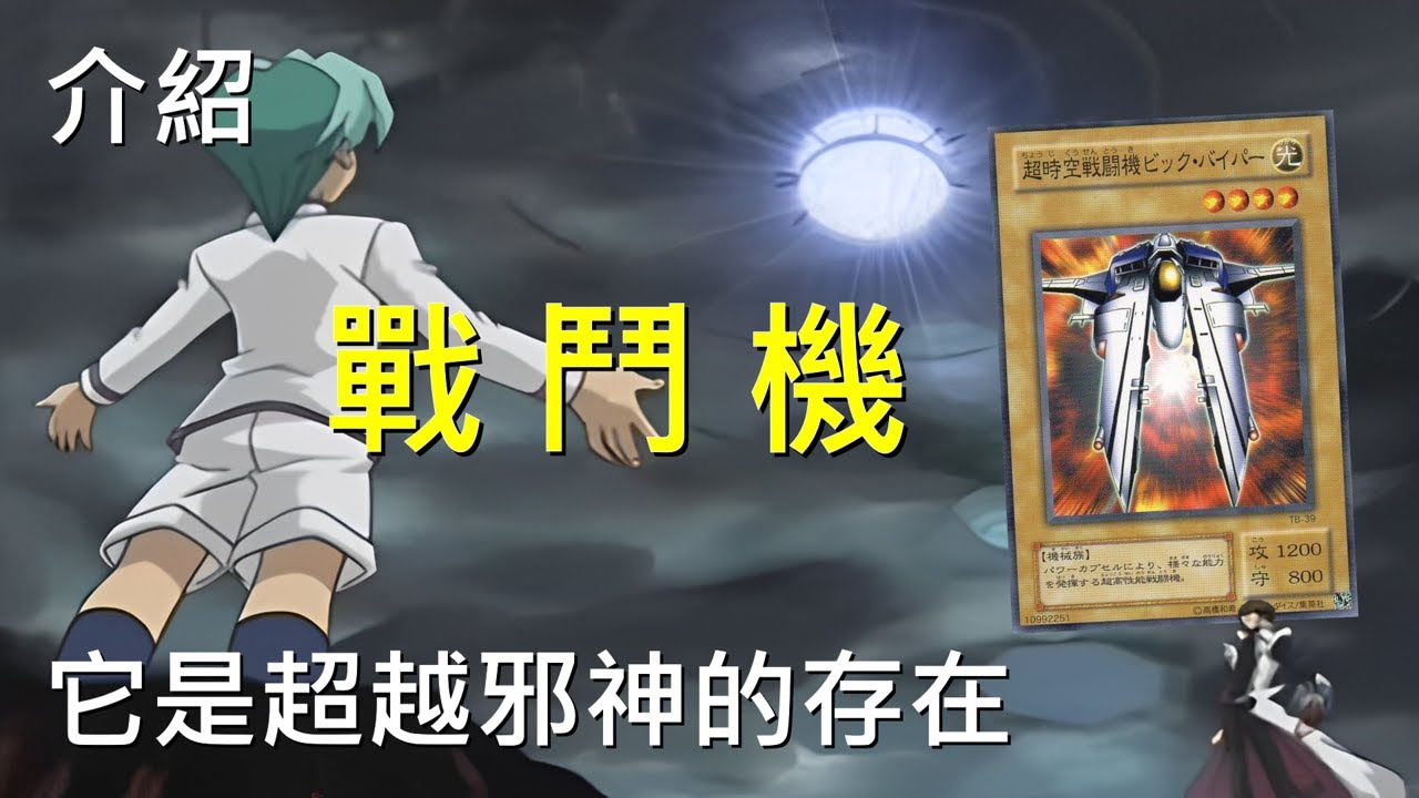 [ 遊戲王 ] 超越邪神的存在 超時空戰鬥機 Gradius' Option - YouTube