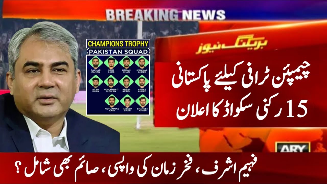 Pakistan Cricket Team 15 Members Squad For Champions Trophy 2025 | PAK ...