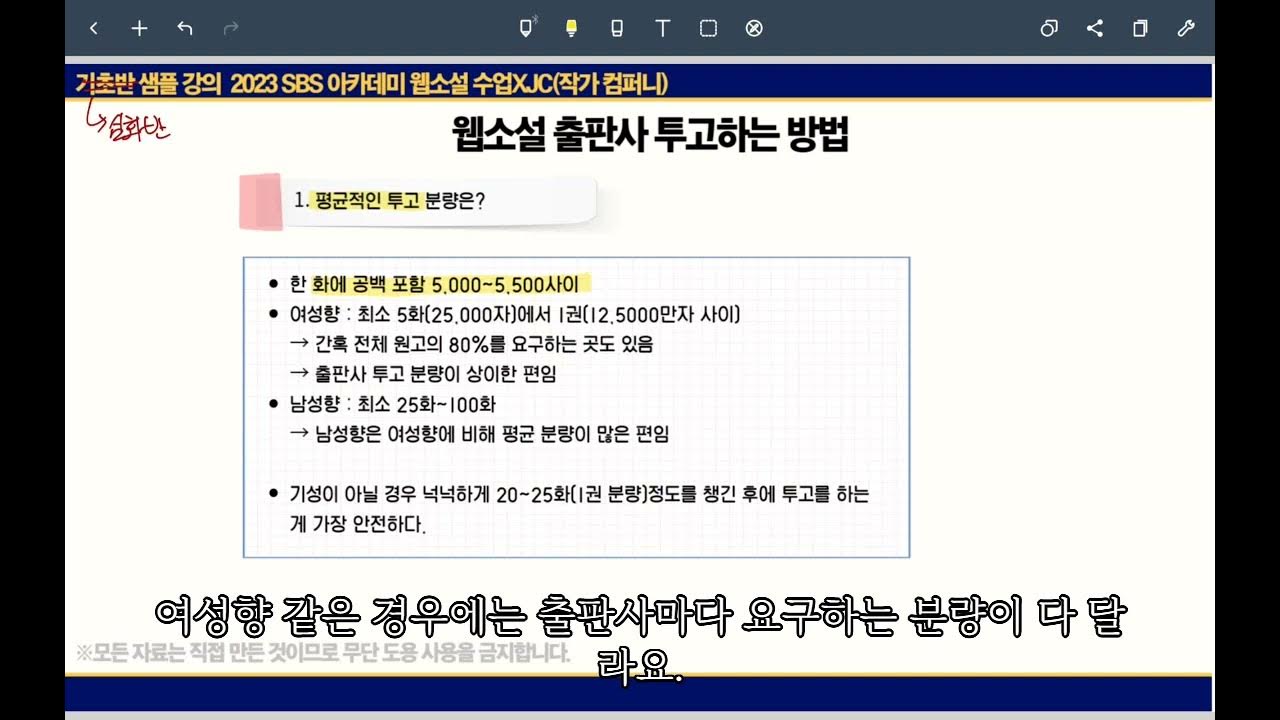 웹소설 투고하는 방법 (PD님 뒷목 안 잡는 메일 쓰는법/웹소설 투고 노하우/SBS아카데미게임학원 신촌점) - YouTube