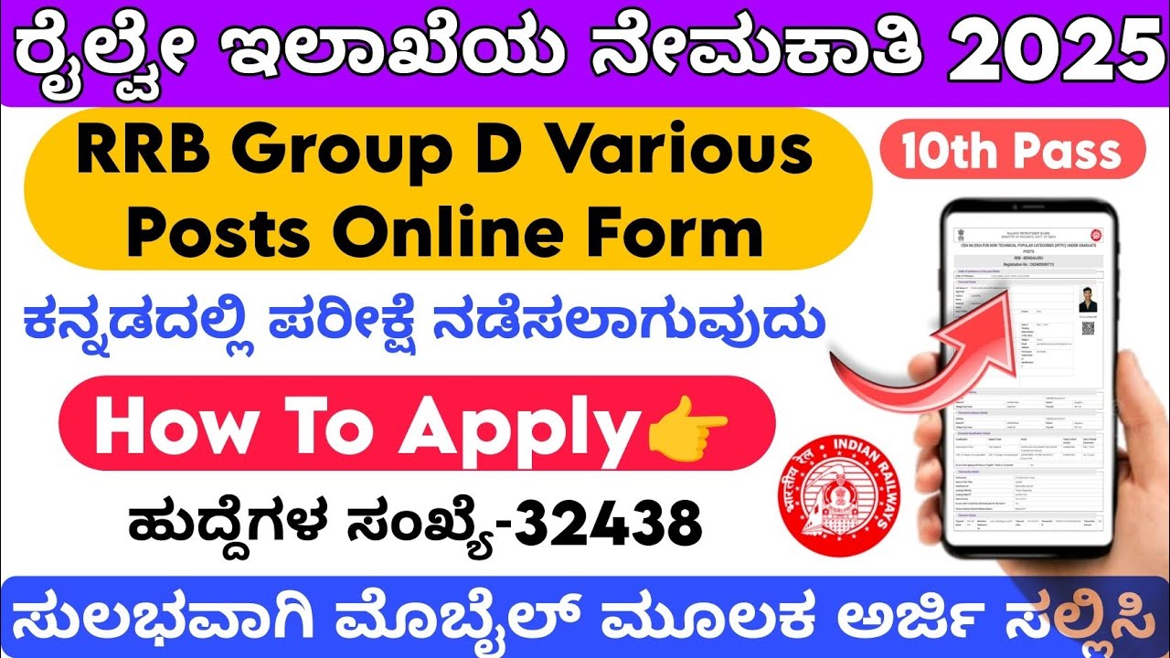 How To Apply RRB Group D 2025 Kannada | Railway RRB Group D Apply ...