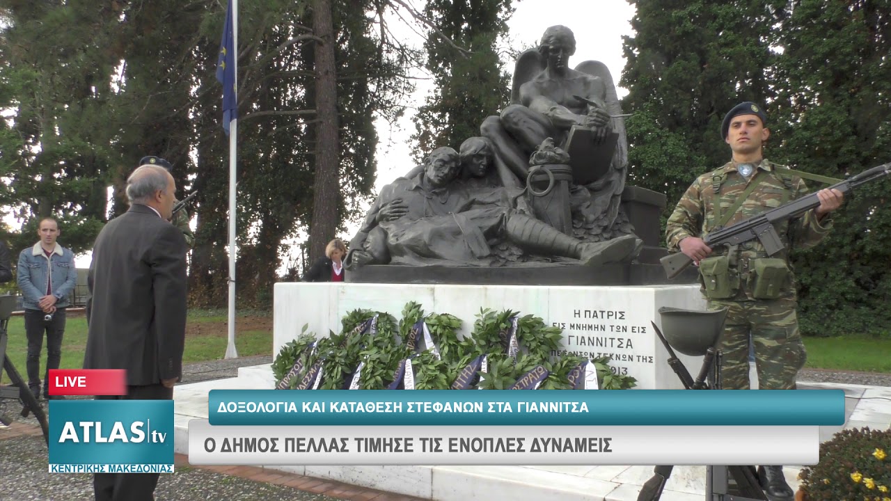 Ο ΔΗΜΟΣ ΠΕΛΛΑΣ ΤΙΜΗΣΕ ΤΙΣ ΕΝΟΠΛΕΣ ΔΥΝΑΜΕΙΣ - YouTube