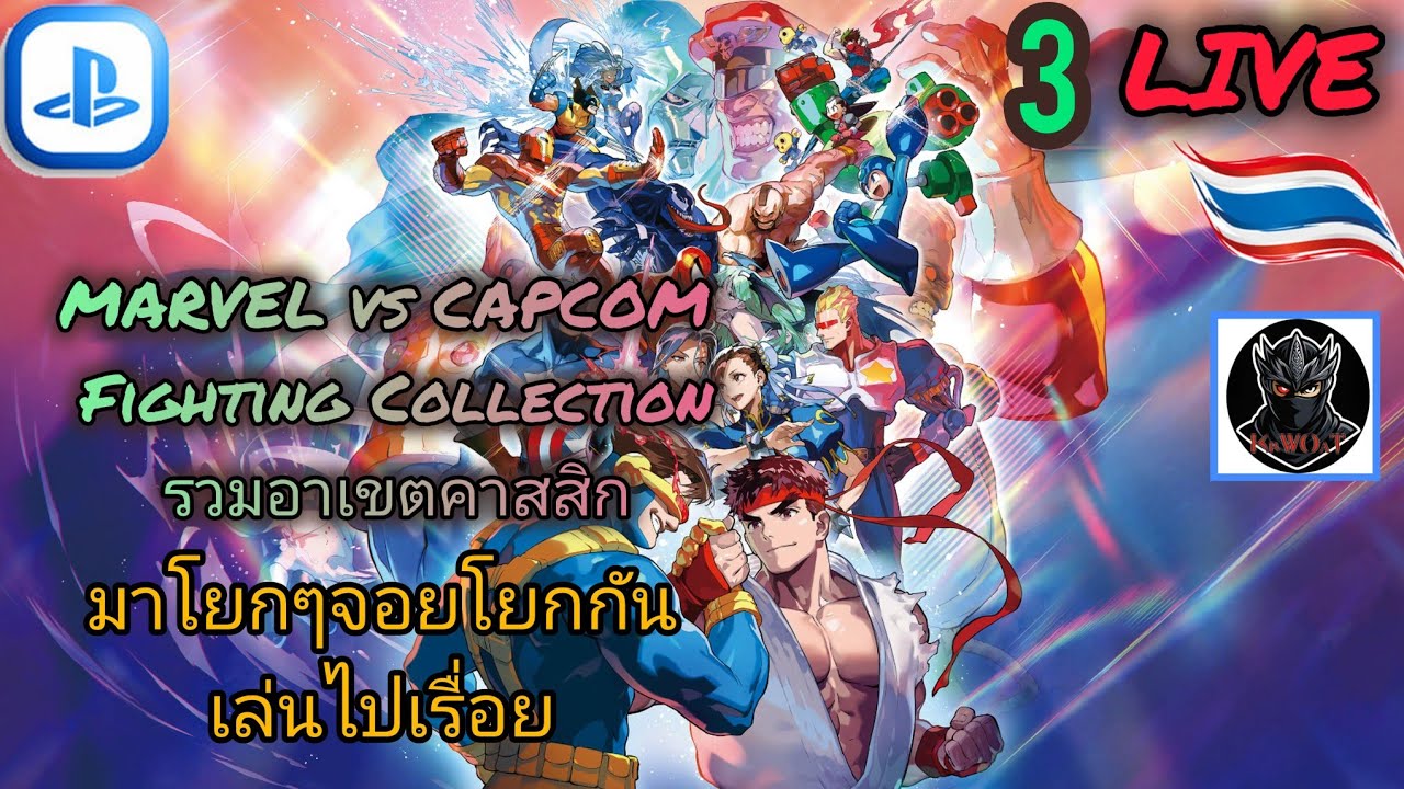 มาเล่นเกมรวม MVC Fighting Collection กดจอยโยกกัน [PS5] LIVE.3 - YouTube