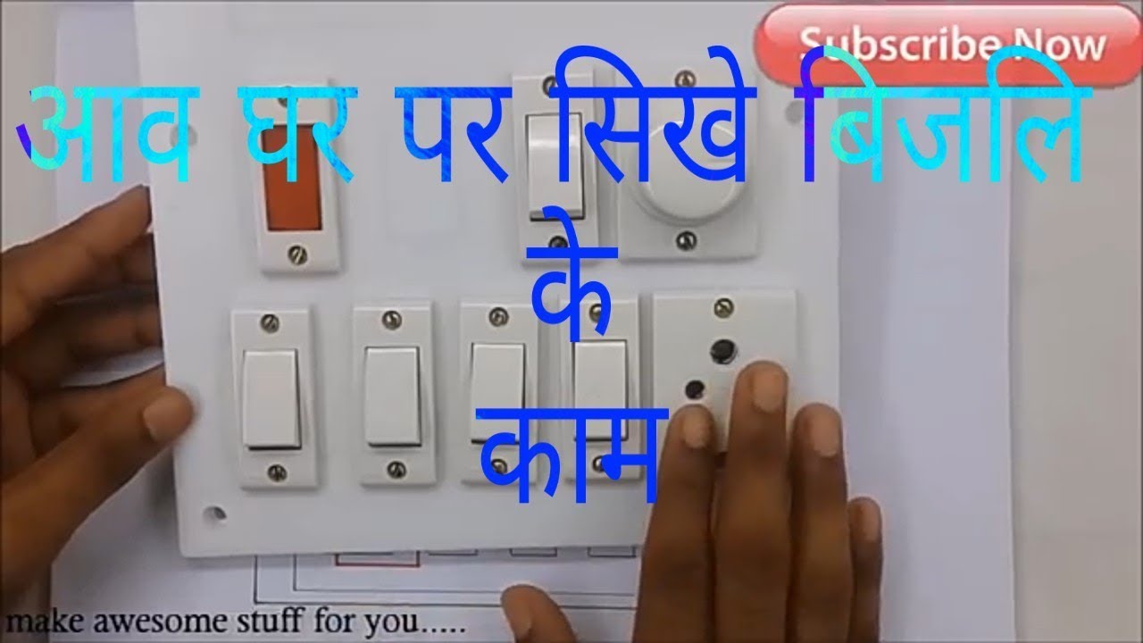 House Wiring of Main Electrical Board%2C Step by Step - YouTube