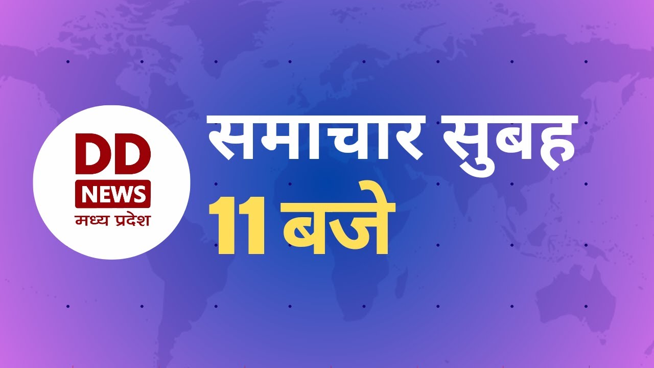 DD MP। दूरदर्शन मध्य प्रदेश समाचार | DD NEWS MP | 29 जुलाई 2024 | News ...