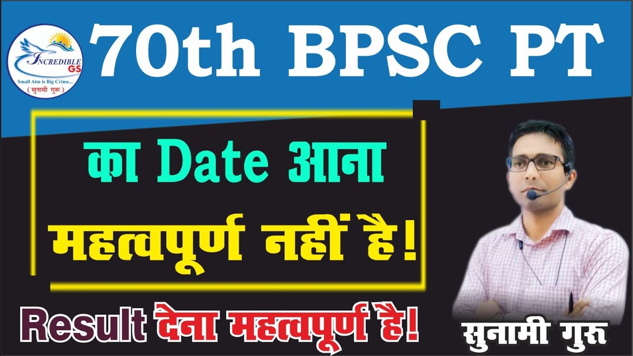 70th BPSC UPDATE : ये 26 Min आपको 70th BPSC पास करवा देगी / 70th BPSC ...
