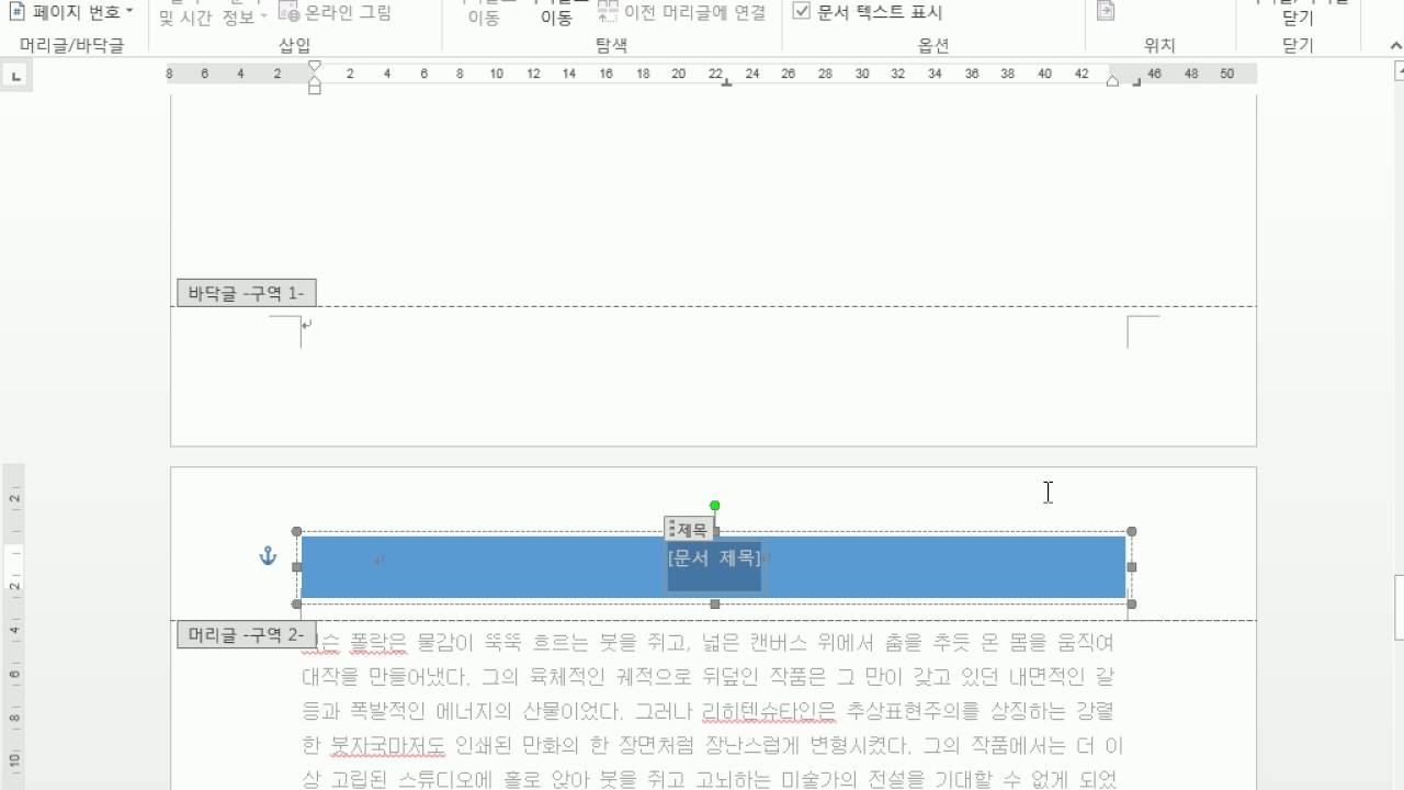 워드 강의 머리글 바닥글 페이지번호 삽입 구역별 설정 짝수페이지와 홀수페이지 구분하기 머리글 편집페이지 조작 Youtube
