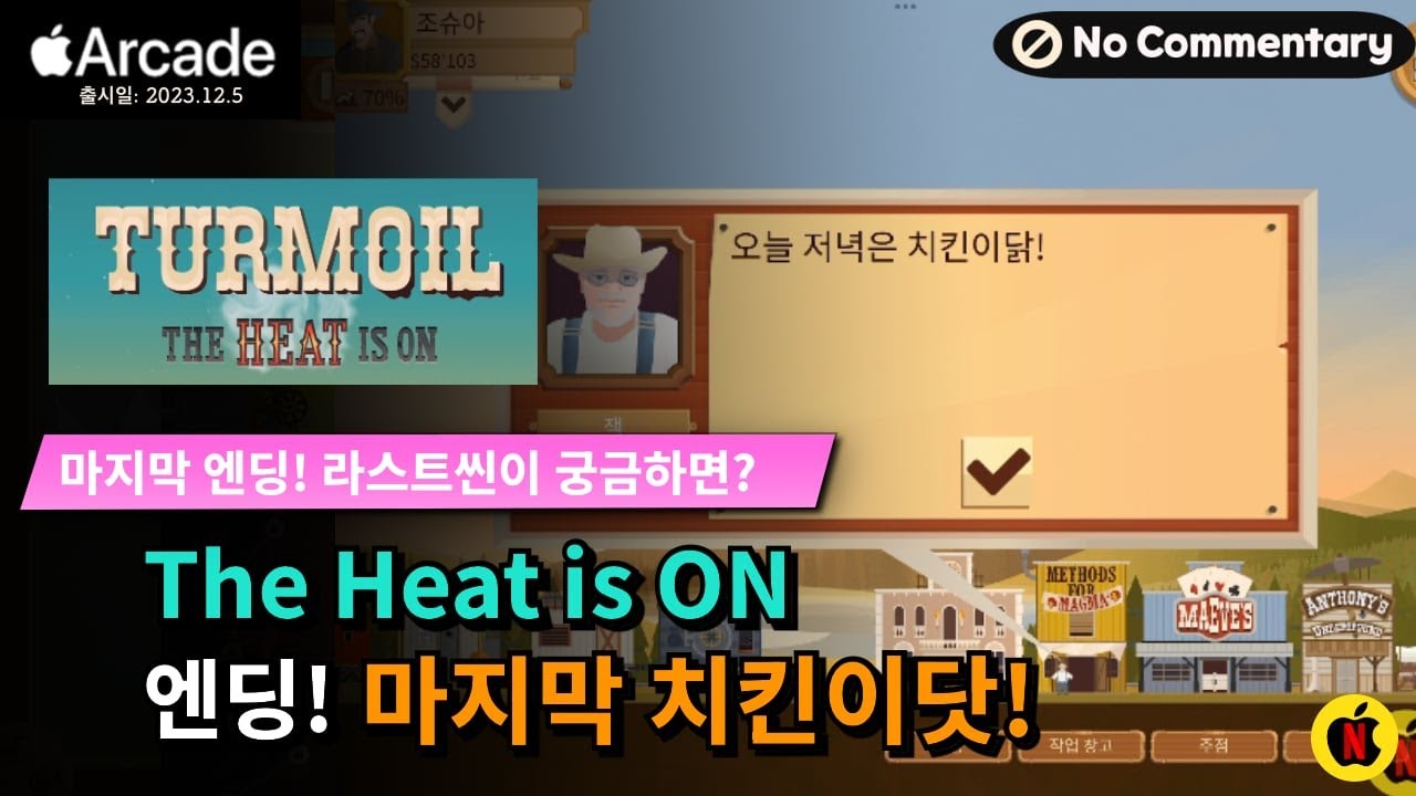 [터모일+] The Heat is ON! 너무 재미있게 엔딩을 봤습니다. 시장도 됐어요. No Commentary ...