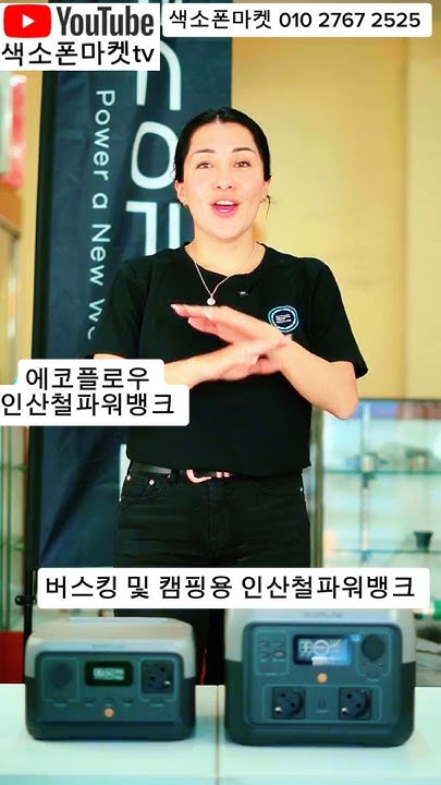 버스킹 및 캠핑용 에코플로우 리버2 맥스 인산철파워뱅크 인산철파워뱅크 인산철배터리 캠핑용파워뱅크 캠핑용품 파워뱅크