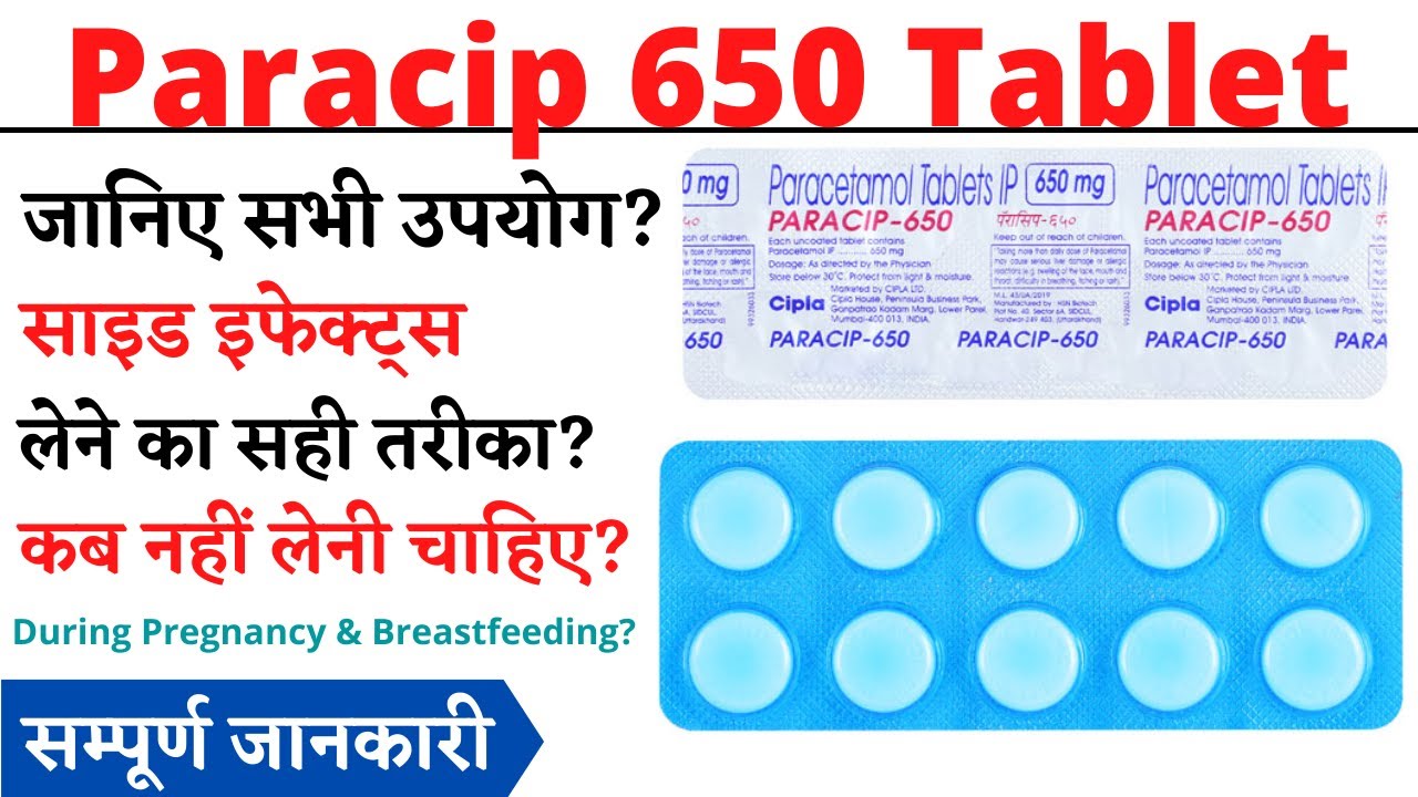 Paracip 650 Tablet - YouTube