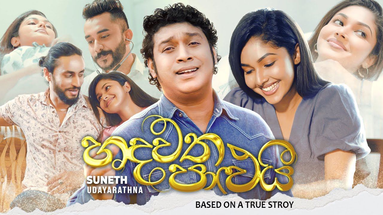 Hadawatha Palui | හදවත පාළුයි - (A TRUE STORY) Suneth Udayarathana #ChaminduBandara - YouTube