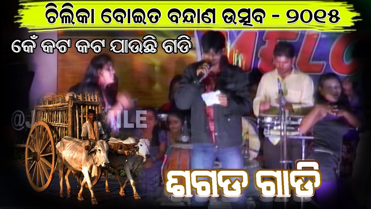 Kein Kata Kata Jauchhi Gadi Sagada Gadi:Cover Stage Song:Chilka ...