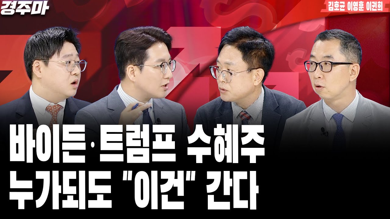 경제 이슈 끝판왕 경주마 L 마이크론 실적 호조 거꾸로가는 주가의 이유 기지개켜는 강달러 역대급 엔저 증시 뇌관될까 L