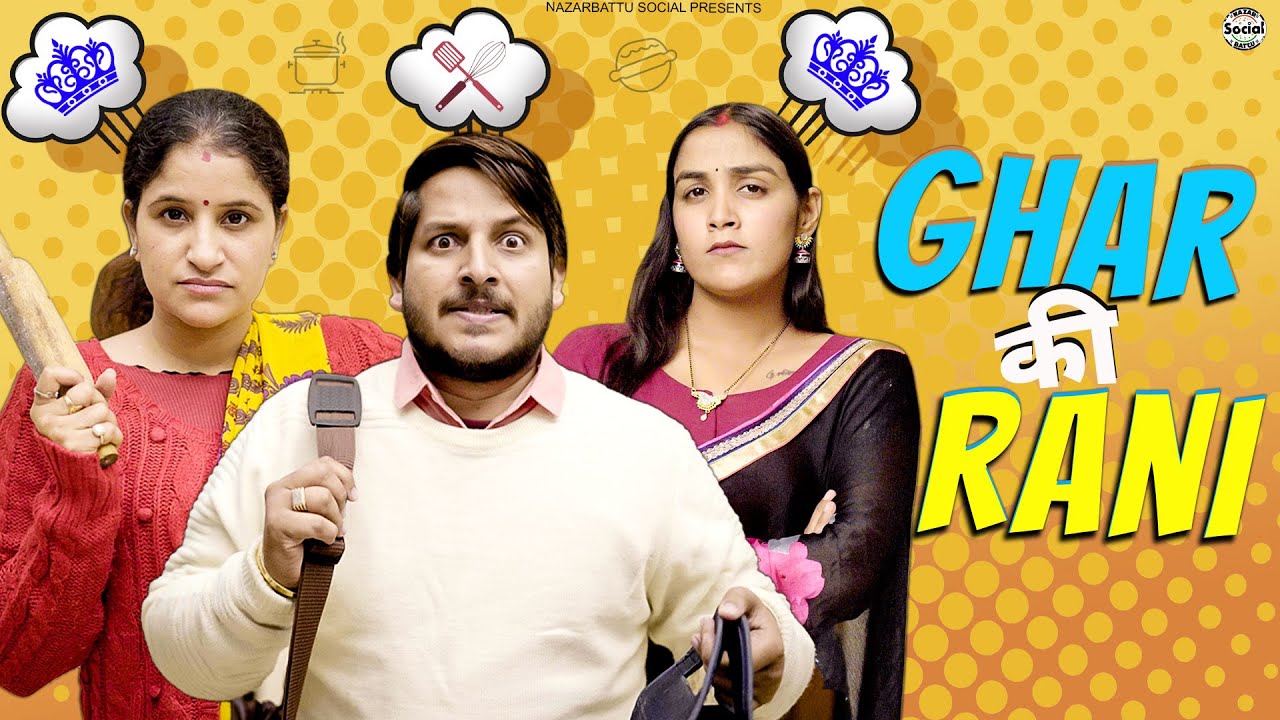 Ghar Ki Rani 👸 || घर की रानी || @nazarbattusocial3220 - YouTube