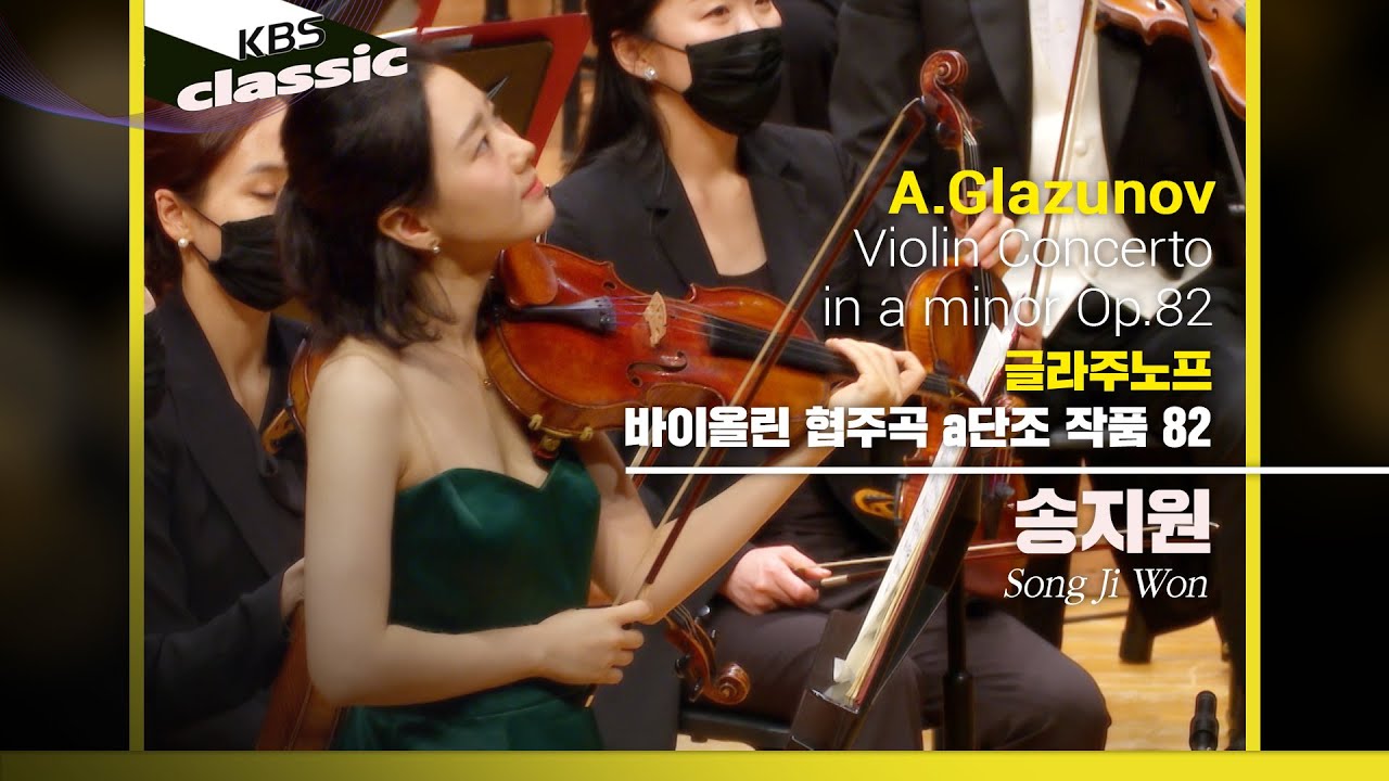 송지원 Song Jiwon - A.Glazunov : Violin Concerto in a minor Op.82 - YouTube