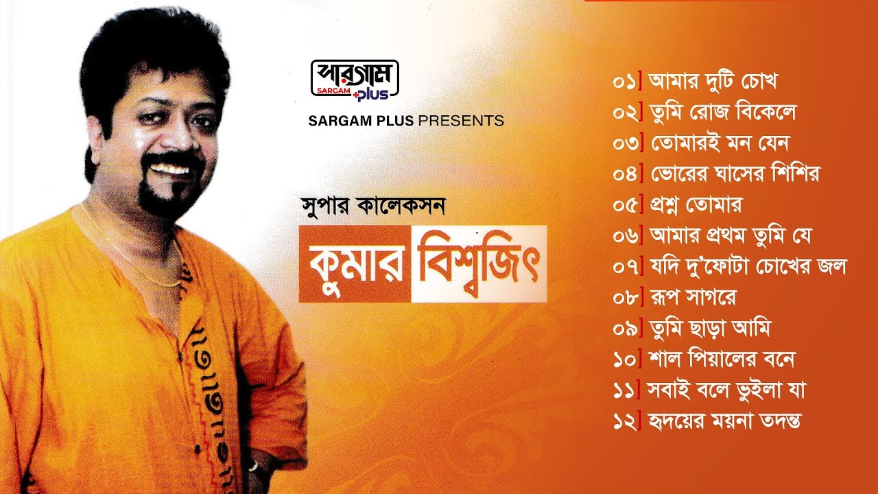 Super Collection Kumar Bishwajit | Full Album Songs | Kumar Bishwajit ...