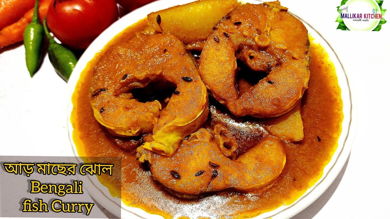 আড় মাছের ঝোল|| আড় মাছের রসা||aar fish Curry in bengali style||# ...