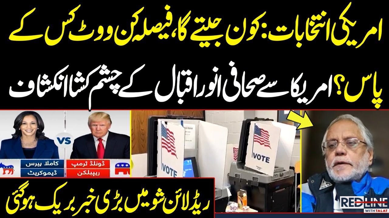 Us election 2024 | Trump Vs Harris: Presidential Polls | Who Will Win ...