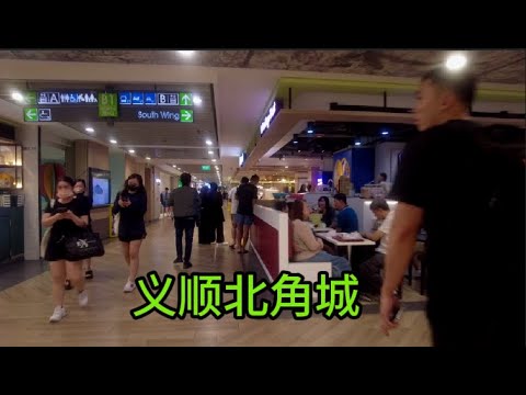新加坡义顺北角城 • Singapore Yishun North Point City #购物中心#商场#广场#购物街#购物天堂#逛街#超级 ...