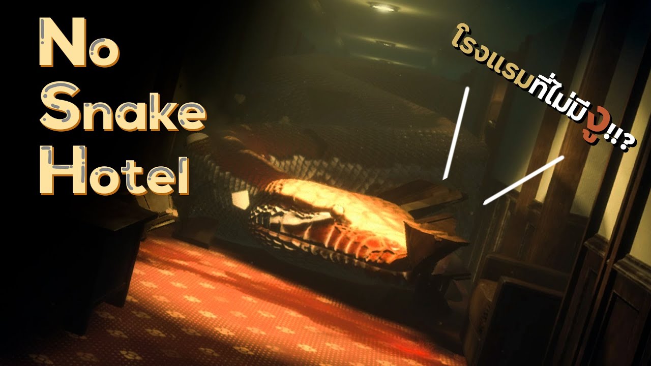 No Snake Hotel - โรงแรมที่ไม่มีงู!!? - YouTube