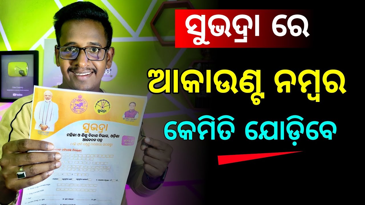 Subhadra Yojana Bank Account Add Odia | Subhadra Yojana Online Apply ...